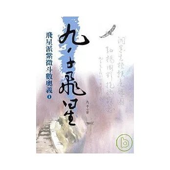 !九千《九千飛星》武陵450