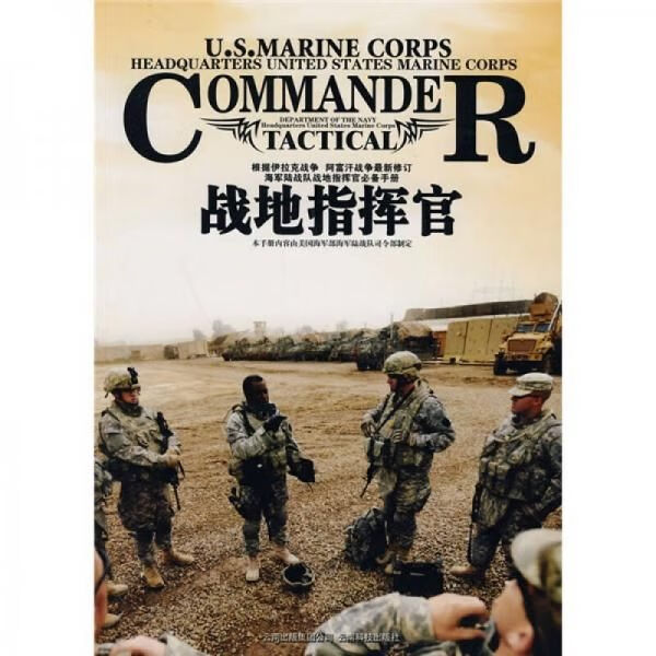 战地指挥官9787541638213