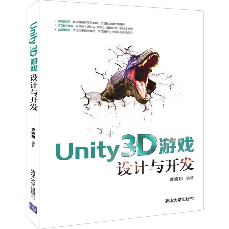 Unity3D游戏设计与开发《现货速发》