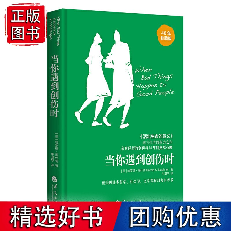 当你遇到创伤时