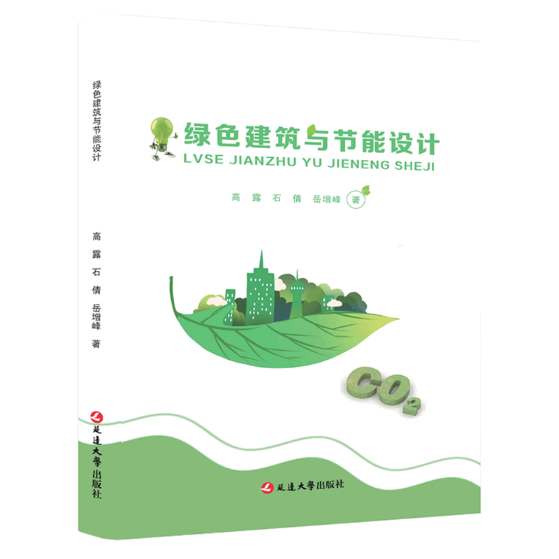 绿色建筑与节能设计