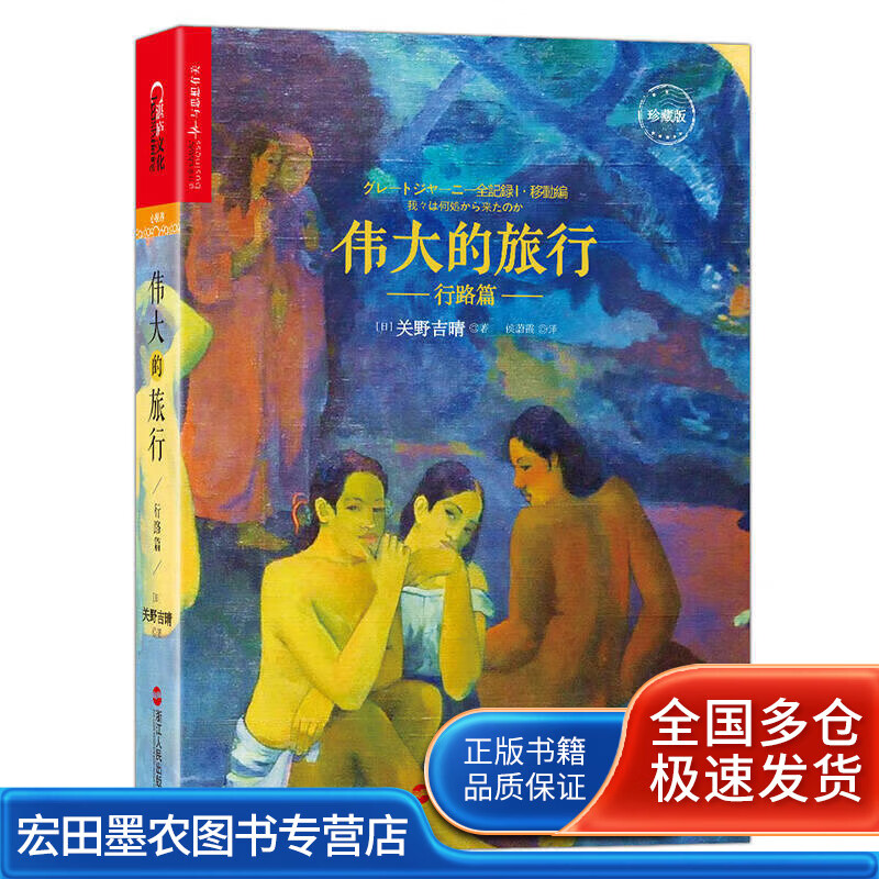 伟大的旅行 行路篇【好书】