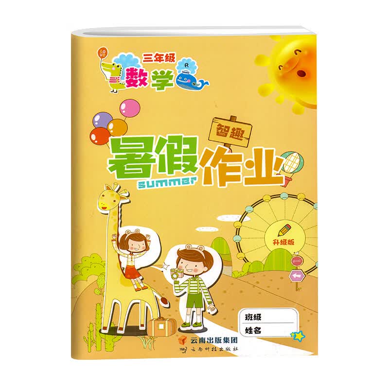三年级下册暑假作业人教版语文数学英语三升四暑假衔接语数英智趣小学三年级升四年级暑假作业衔接练习口算阅 【单本】数学 三年级下