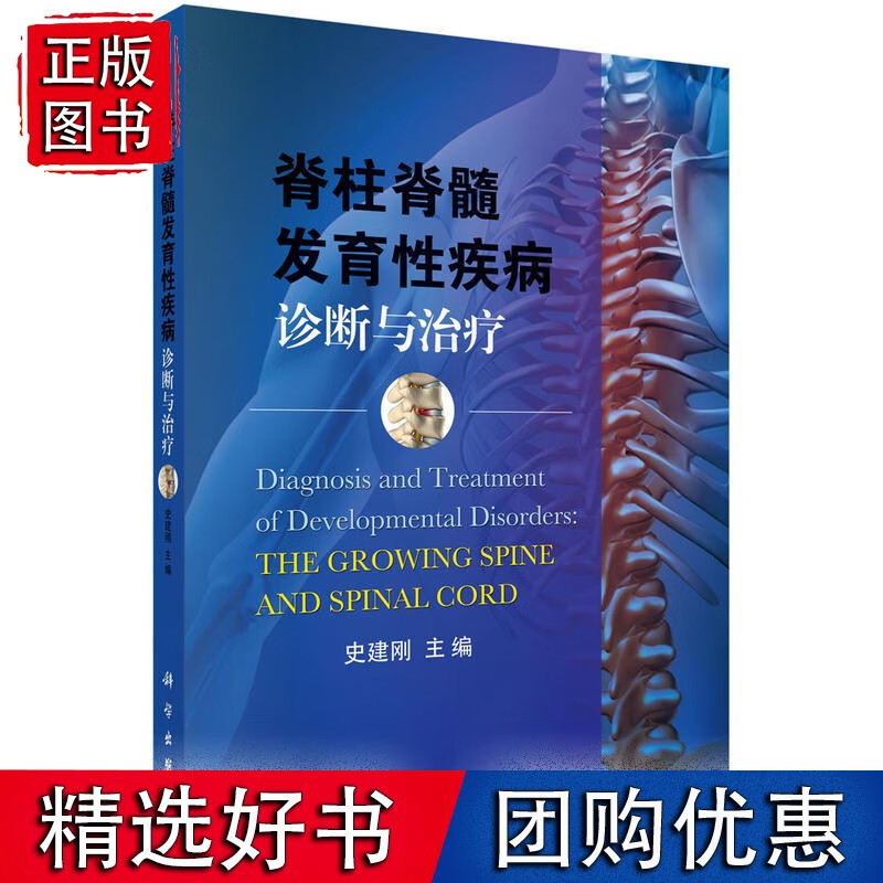 脊柱脊髓发育性疾病诊断与治疗