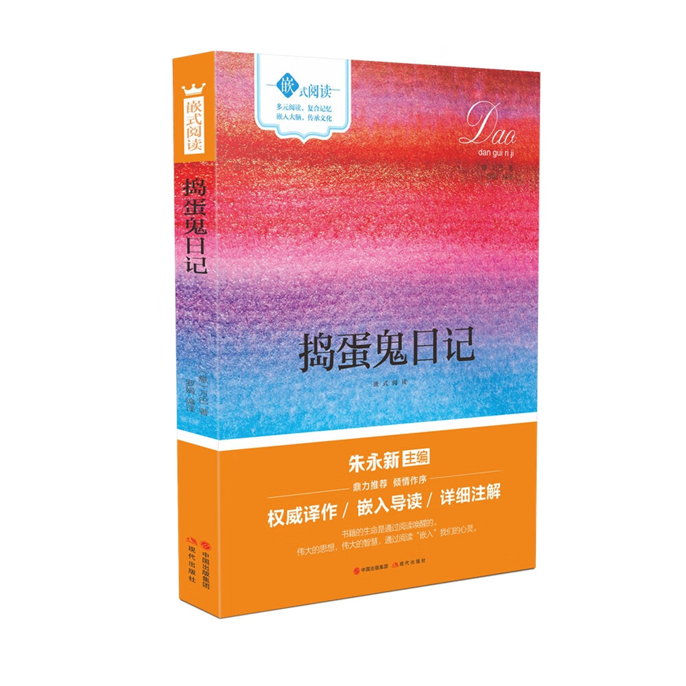 嵌式阅读 捣蛋鬼日记【特惠】