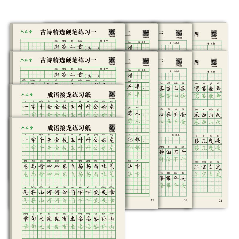 六品堂古诗词练字贴小学生字帖每日一练语文1-6年级儿童小学生专用钢笔练习硬笔书法练字本临摹练字帖