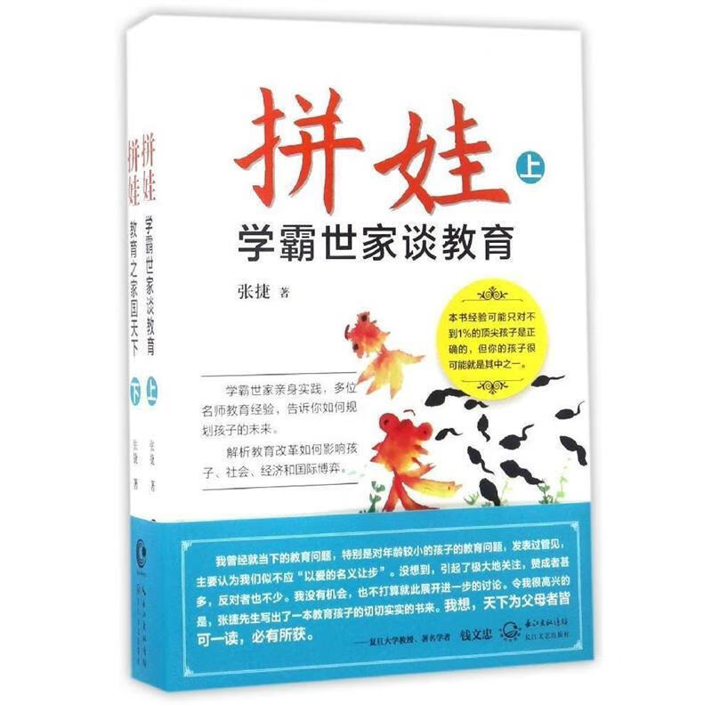 拼娃:学霸世家谈教育