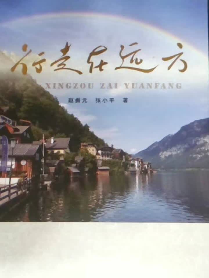 行走在远方