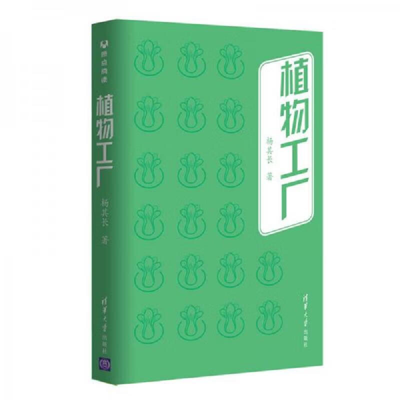 植物工厂 签名本