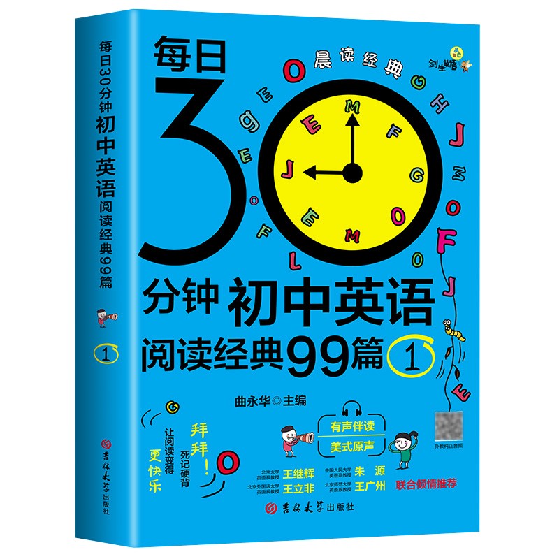 每日30分钟初中英语阅读经典99篇 七年级英语阅读训练书晨读诵读初一英语满分作文阅读组合训练
