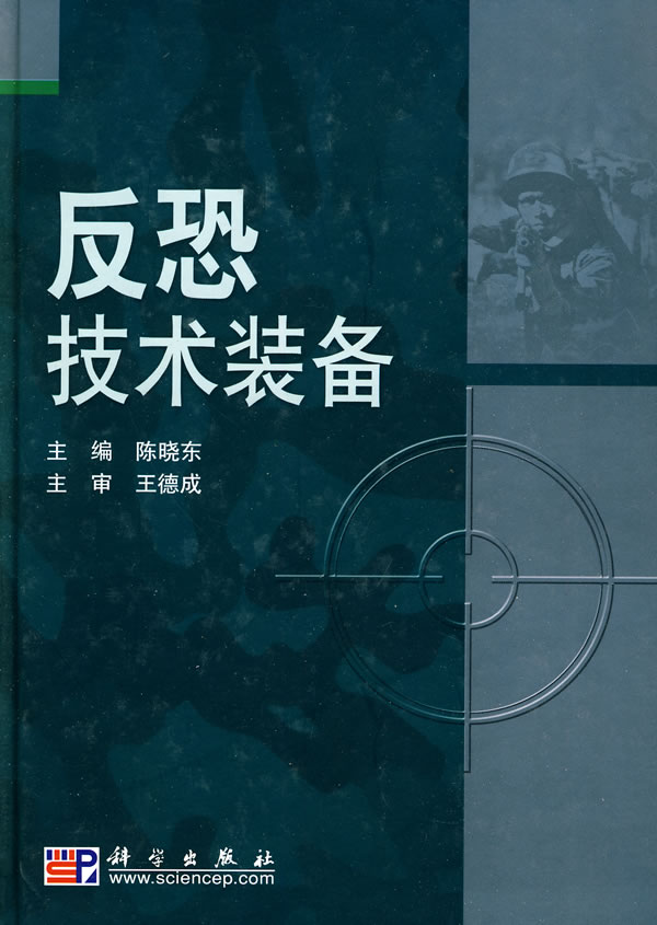 反恐技术装备【特惠】