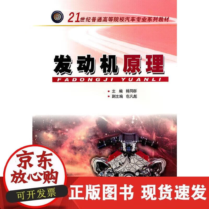 【现货】发动机原理