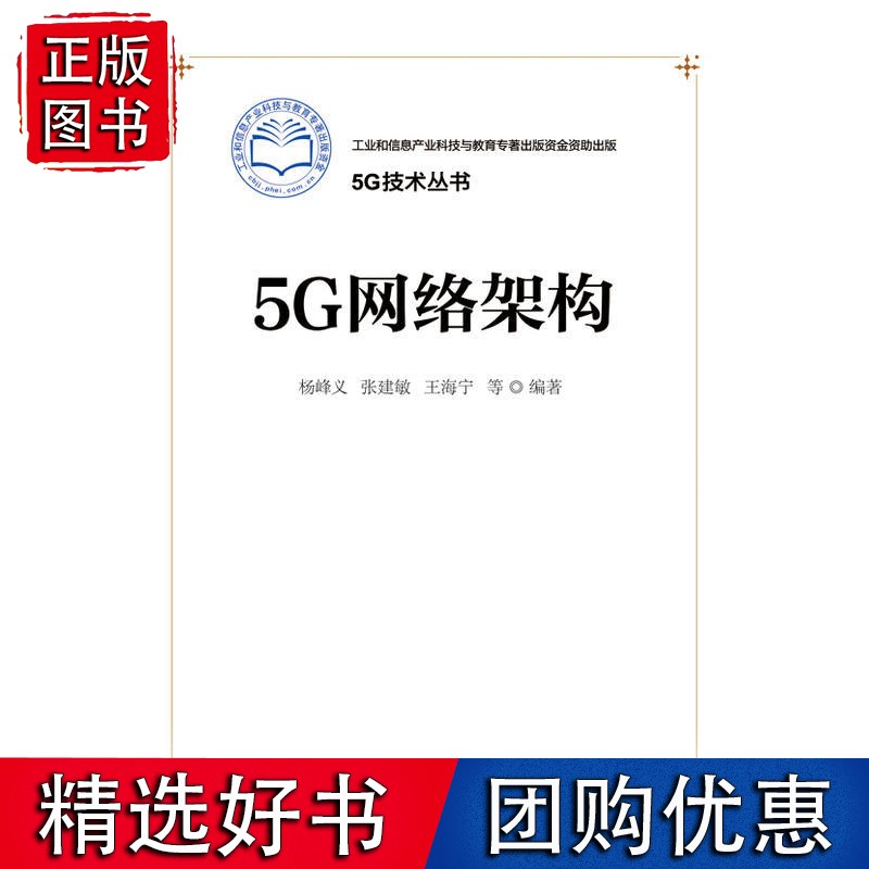 5G网络架构