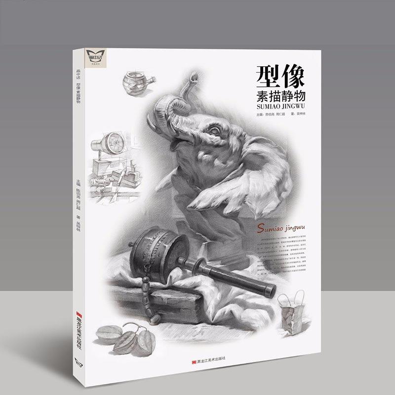 型像素描静物