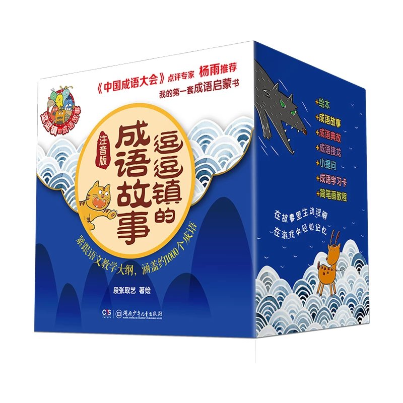 逗逗镇的成语故事注音版全30册 我的第一套成语启蒙书籍 成语启蒙书幼儿成语大全精选小学生儿童启蒙经典漫画中华成语故事合集幼儿园宝宝早教绘本