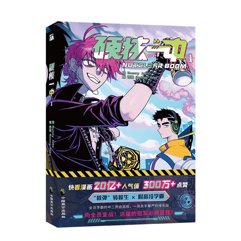 硬核一中1
