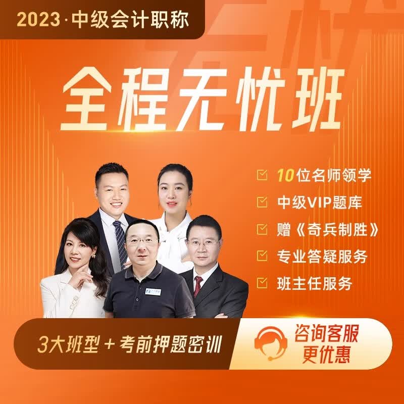 之了课堂2023年中级全程无忧班】中级会计网课网络课程师课件题库知了马勇 3科2考期