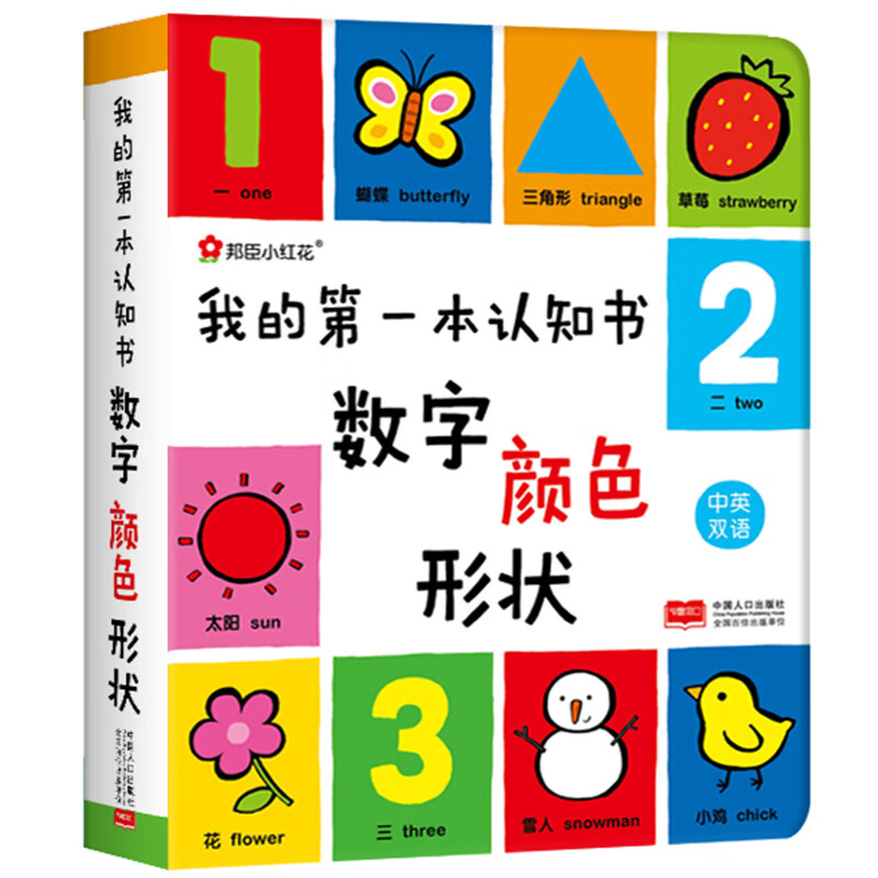 我爱宝贝系列故事书 睡前故事爱的晚安纸板书 两岁半婴幼儿0到3岁绘本宝宝撕不烂早教书1一2岁幼儿园十个小 我的第一本认知书 数字颜色形状