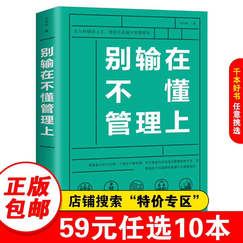 【特价专区】别输在不懂管理上