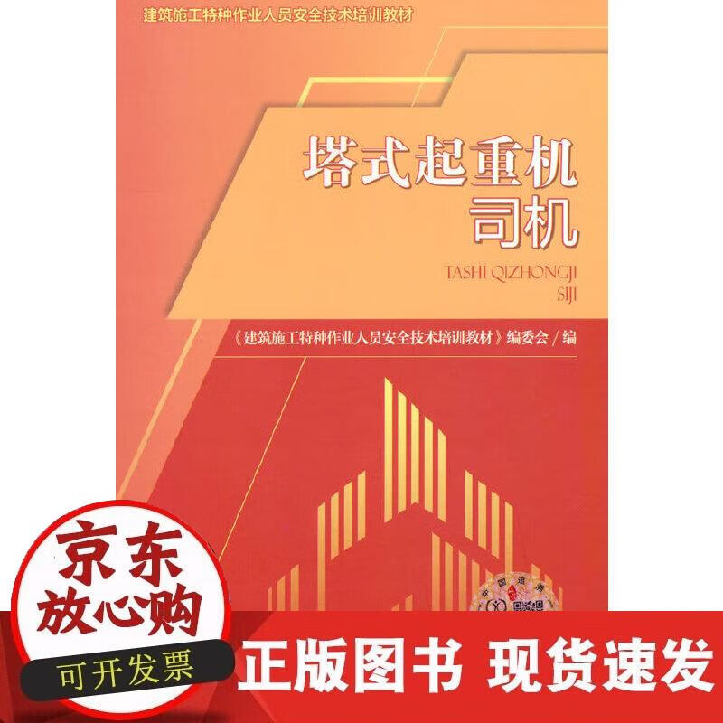 【现货】塔式起重机司机