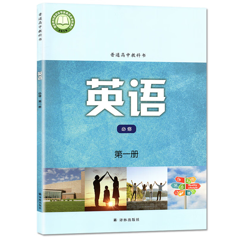 【江苏连云港宿迁扬州徐州淮安】高一上册课本全套9本新教材必修1 【译林版/英语】必修第一册