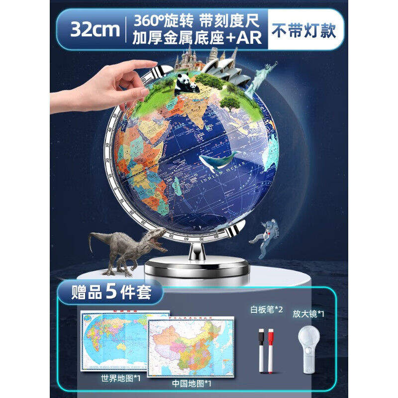 ar智能地球仪3d立体悬浮儿童启蒙小学生用初高中生专用男孩女童生日礼物夜灯摆件模型台灯发光官方旗舰店 (AR+360旋转)32cm 无灯