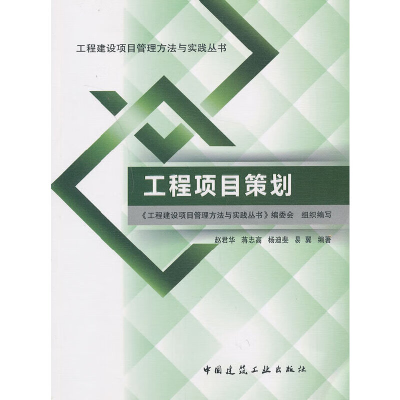 工程项目策划