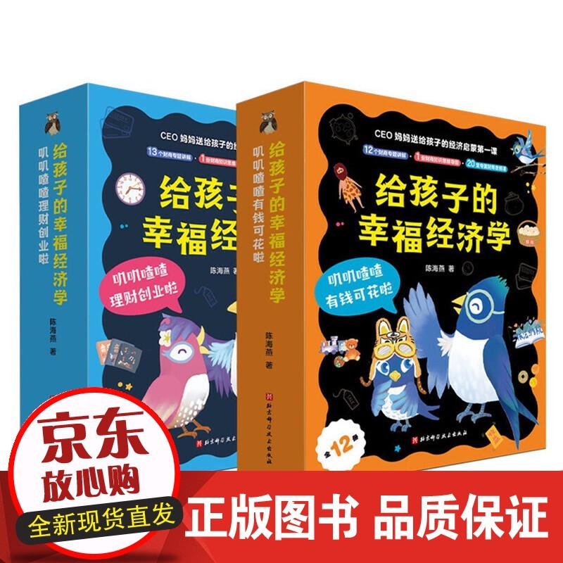 给孩子的幸福经济学（全25册）