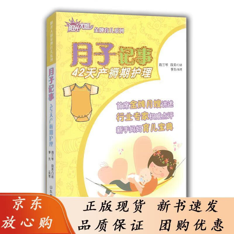 AR版版月子记事 42天产褥期护理 阳光大姐育儿系列卓长立家政月嫂产前准备 顺产剖腹产注意事项 坐月