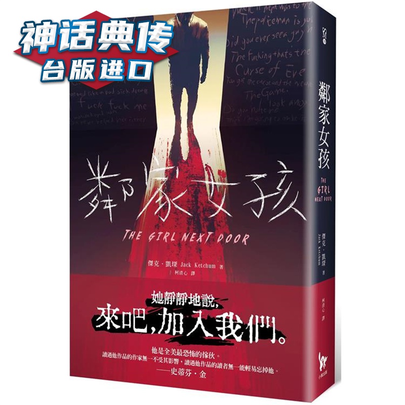 邻家女孩（2022年新版） 小异 杰克凯堔 台版图书【神话典传】