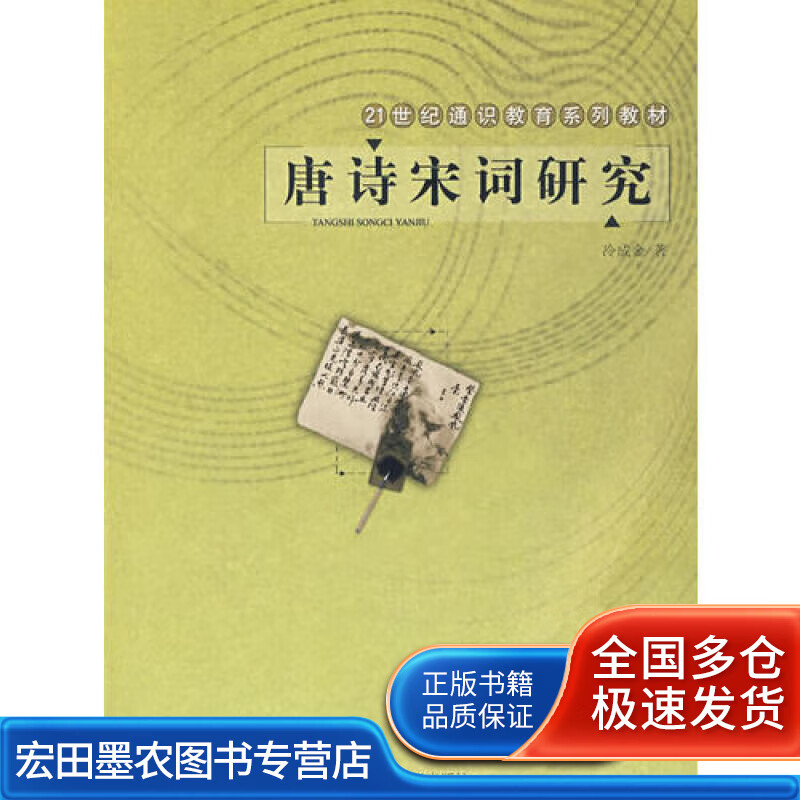 唐诗宋词研究【好书】