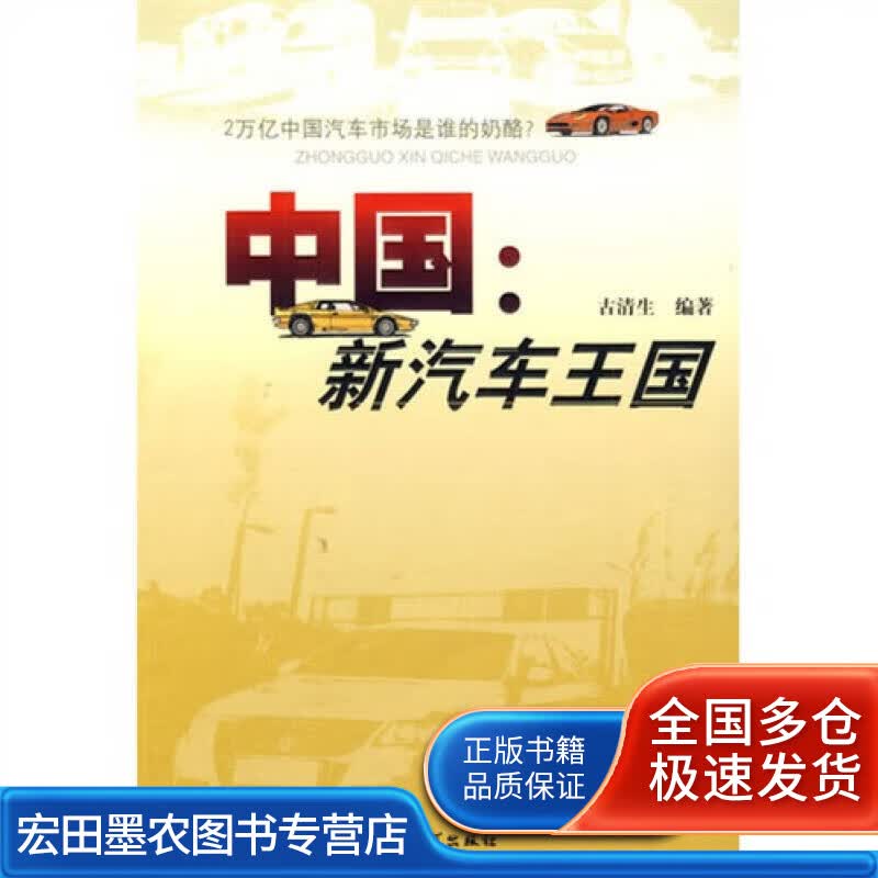 中国 新汽车王国【好书】