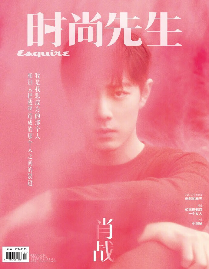 【肖战A/B封面计入销量时尚先生Esquire杂志2023年4月刊/四月 肖战A封面