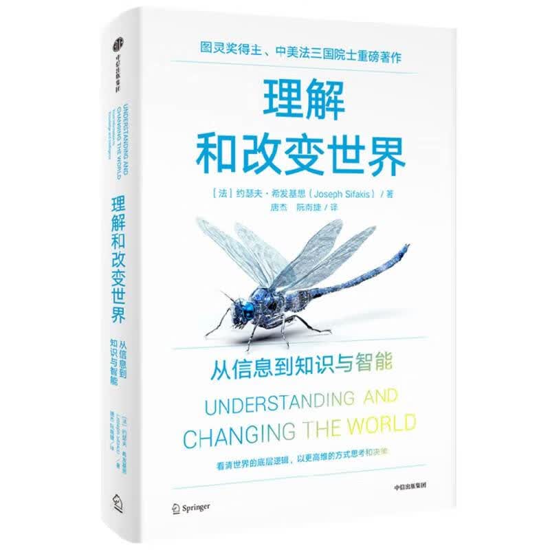 理解和改变世界