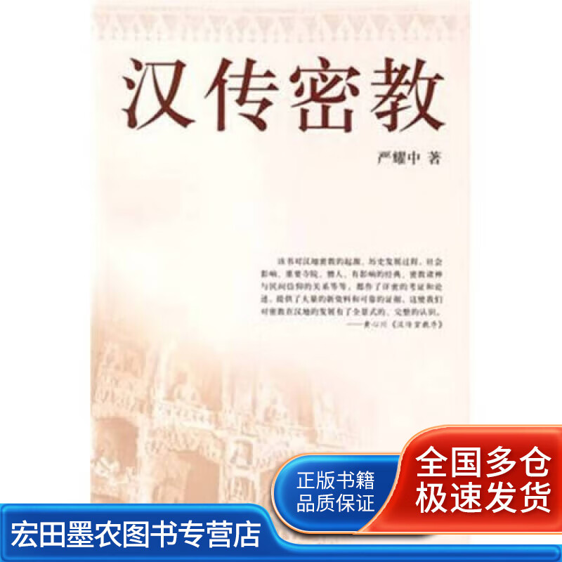 汉传密教【好书】