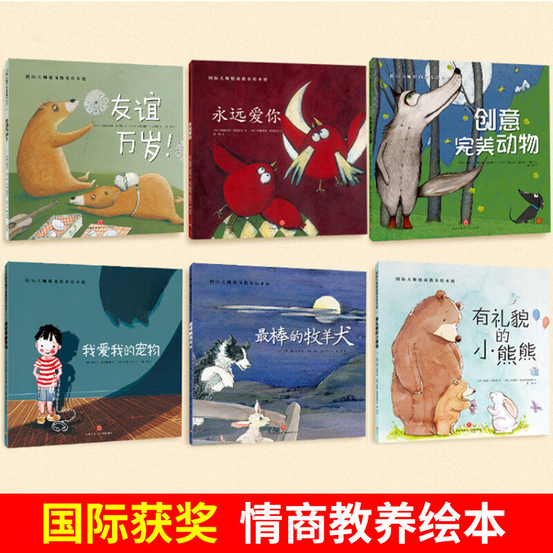一年级阅读课外书必读老师推荐注音 大自然温馨微童话集绘本带拼音幼小衔接读物小学生儿童故事书678岁以 【彩图版6册】国际获奖情商教养绘本
