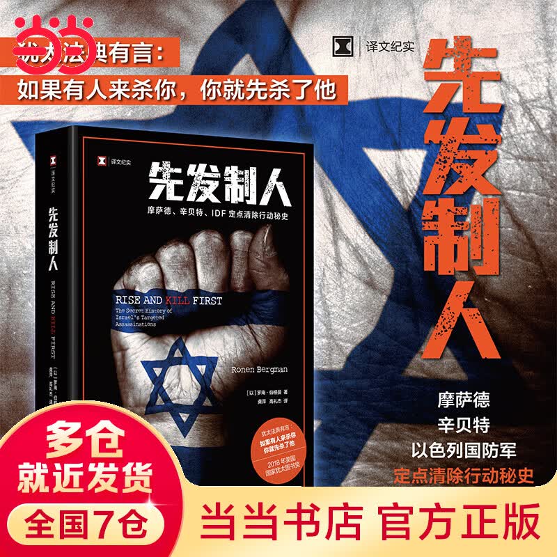 先发制人（译文纪实）
