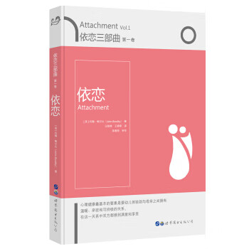 依恋三部曲：依恋