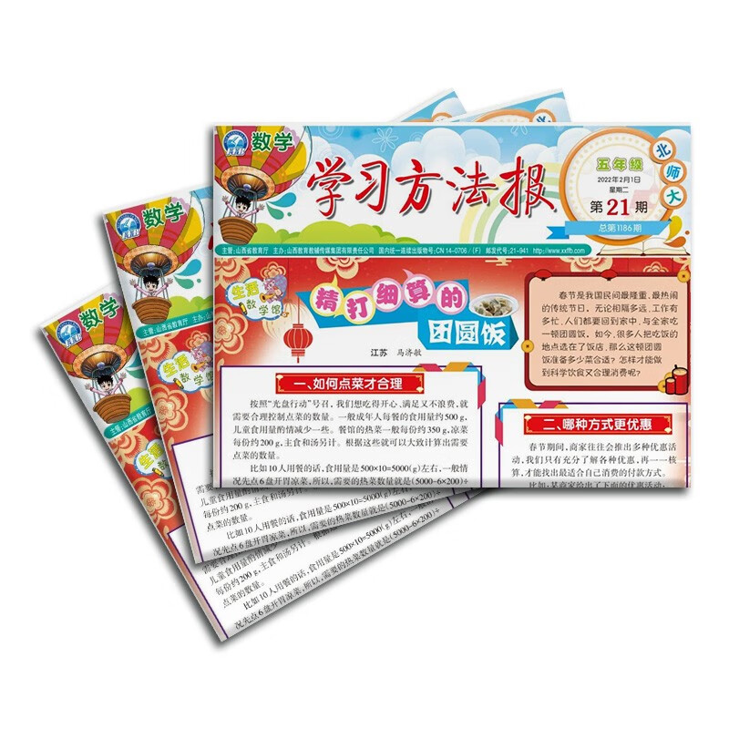 学习方法报数学北师大版小学1-6年级杂志 2023年8月起订 1年共21/20期 杂志铺 数学练习习题 小学生数学学习辅导期刊杂志 学习方法报小学数学北师大5年级 共21期订阅