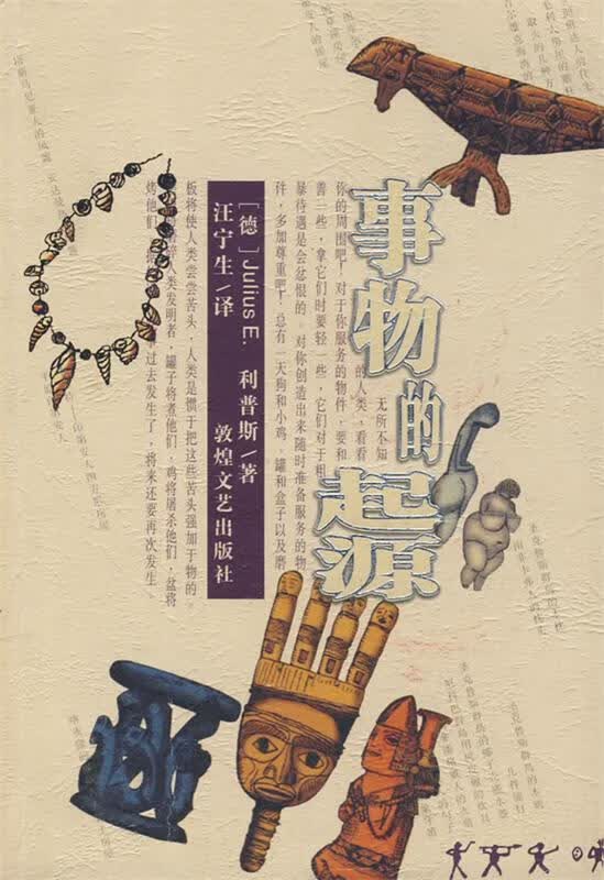 事物的起源【好书，下单速发】