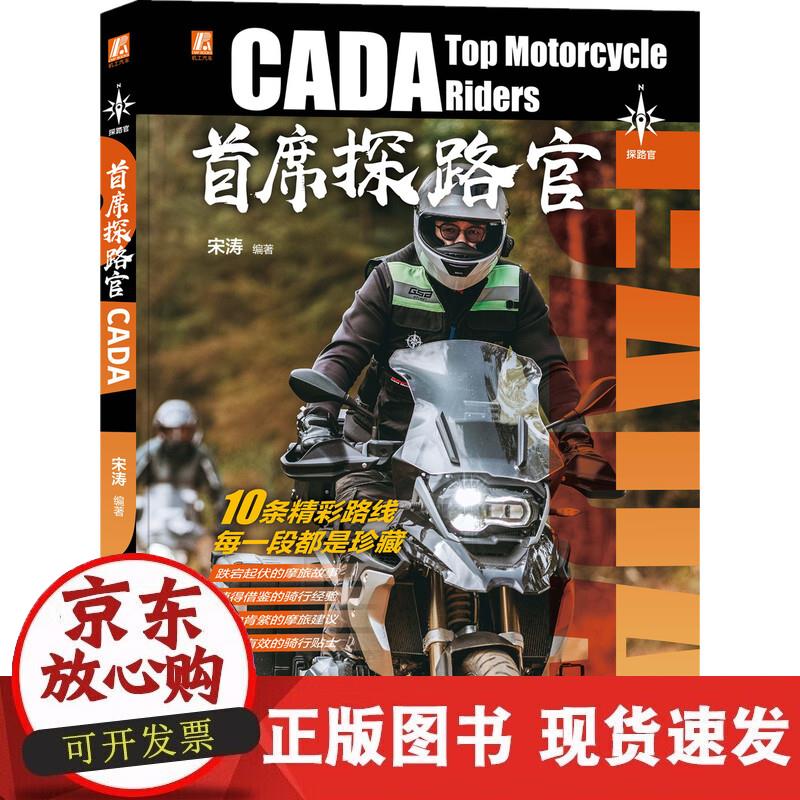 【现货】首席探路官