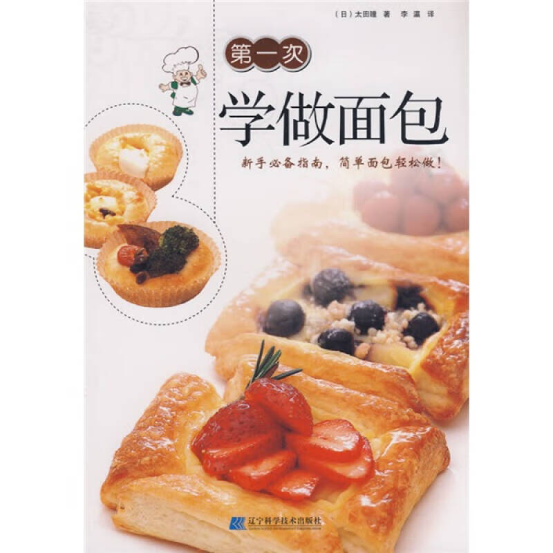 第1次学做面包【精选】