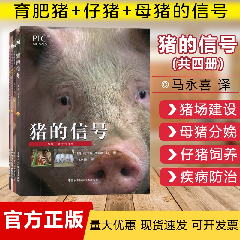 猪的信号