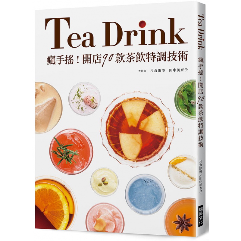 台版 疯手摇开店90款茶饮特调技术片仓康博田中美奈子瑞昇