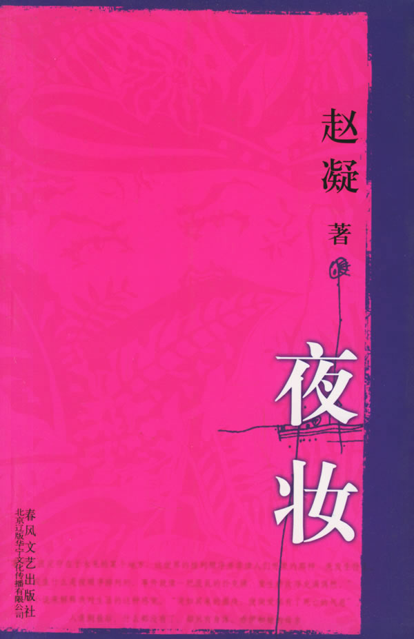 夜妆【精选】