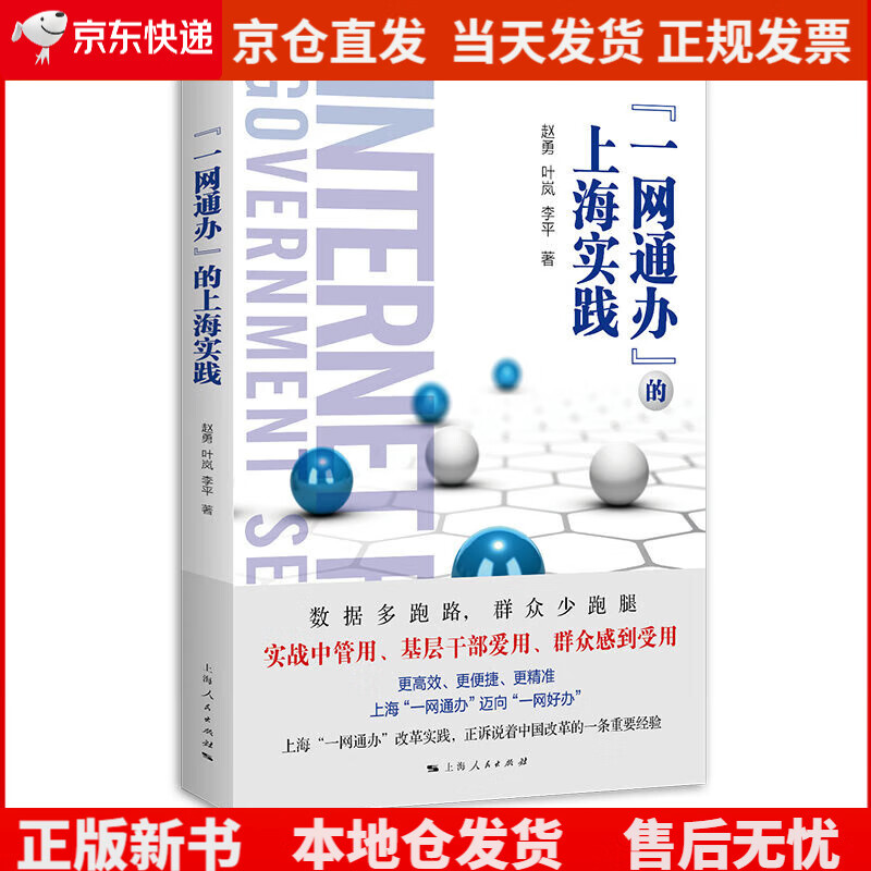 “一网通办”的上海实践《现货速发》，