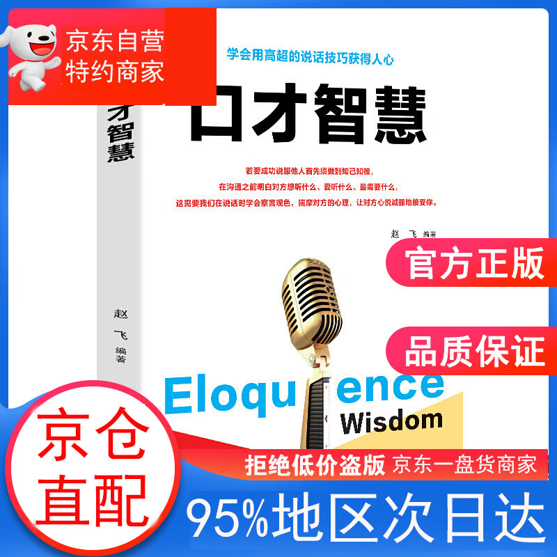 口才智慧