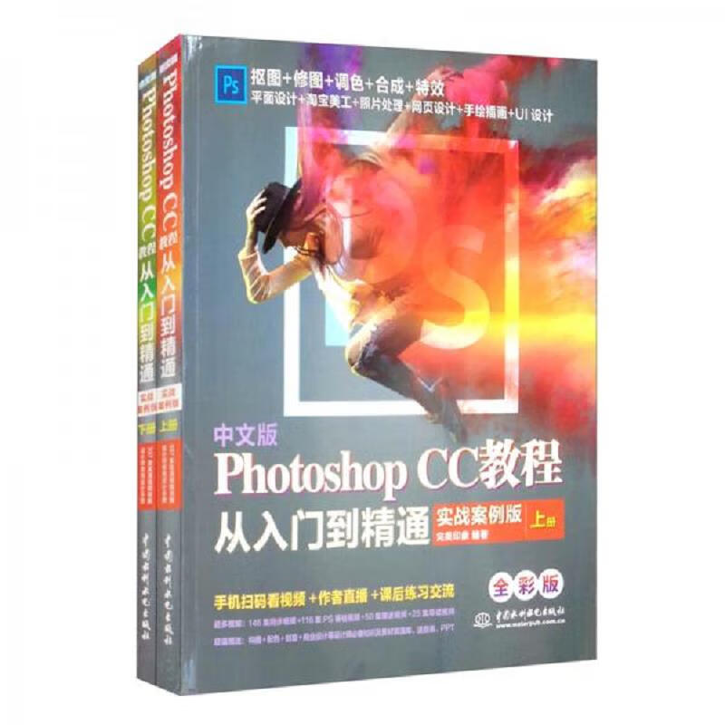中文版PhotoshopCC教程从入门到精通(全程视频版全彩版上下)