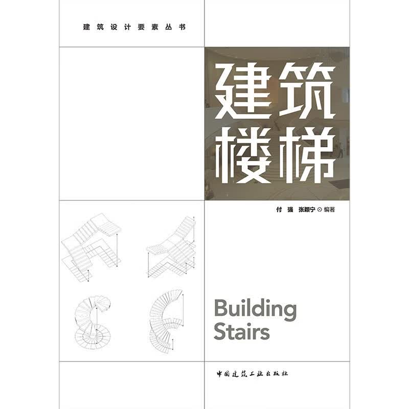 建筑楼梯