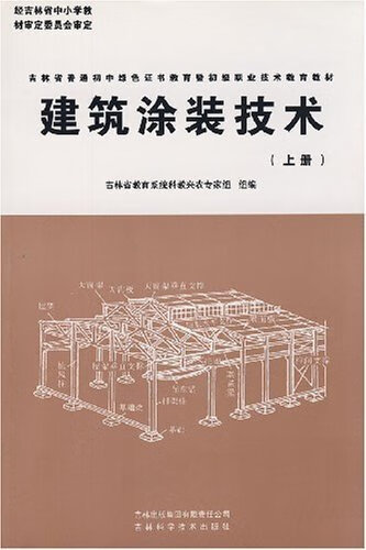 涂装技术-上 9787807207443